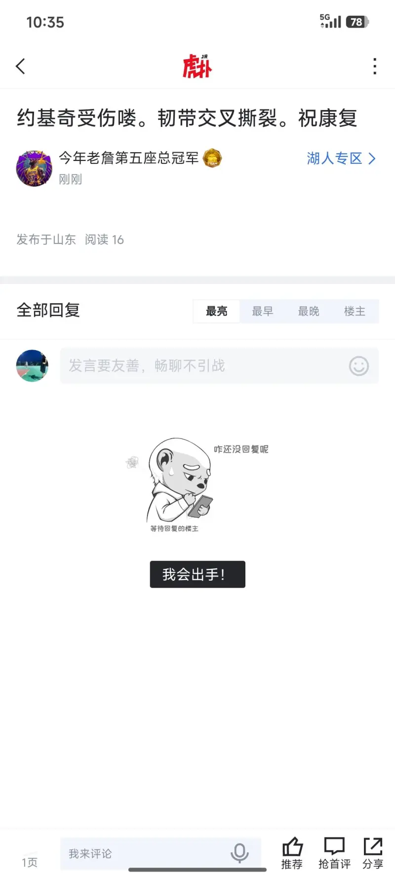 约基奇在中场快速做了Lachman试验（拉赫曼试验），没有确认是撕裂伤-NBA-掘金专区-虎扑社区