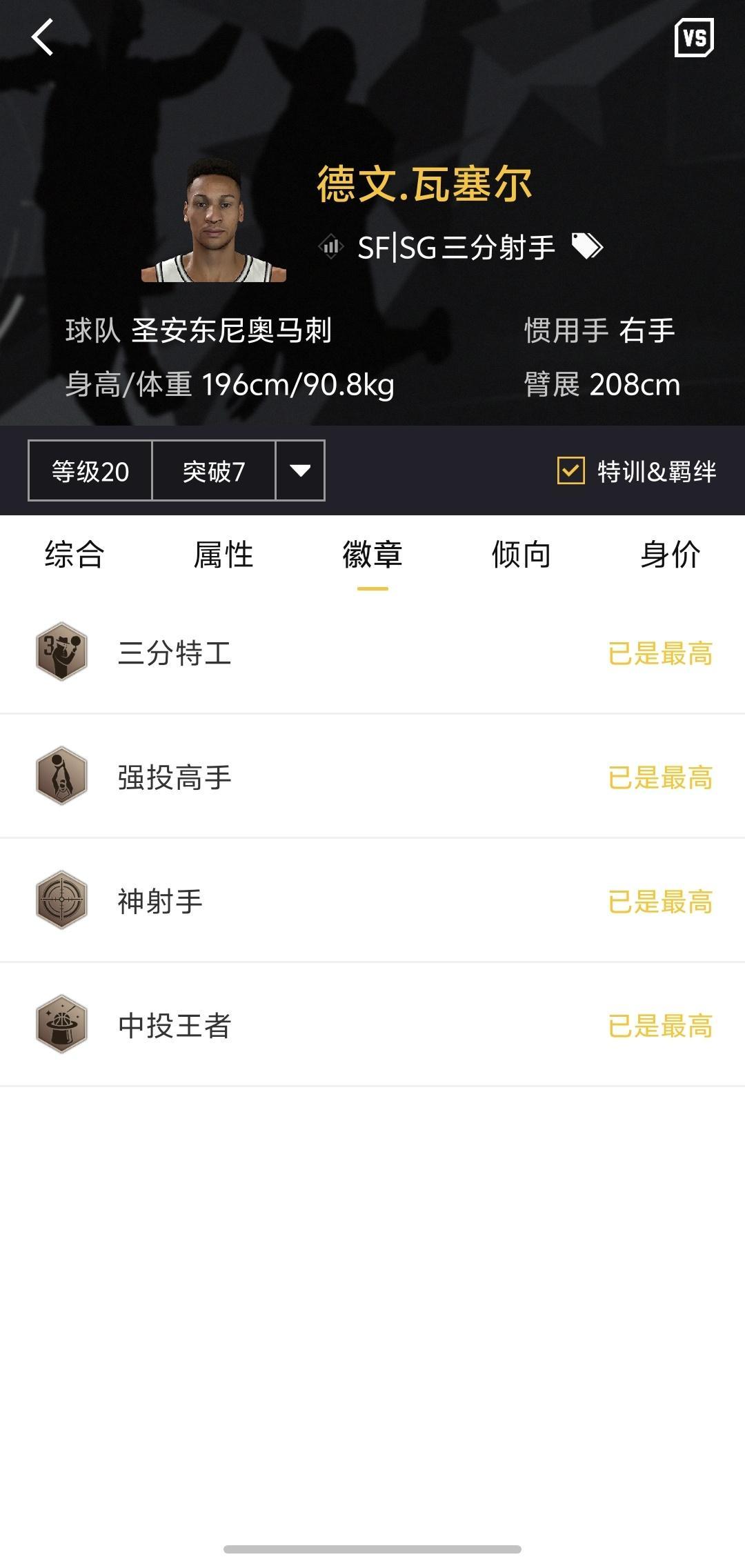 【2KOL2】百万球星推荐-德文瓦塞尔-NBA2KOL2-虎扑社区