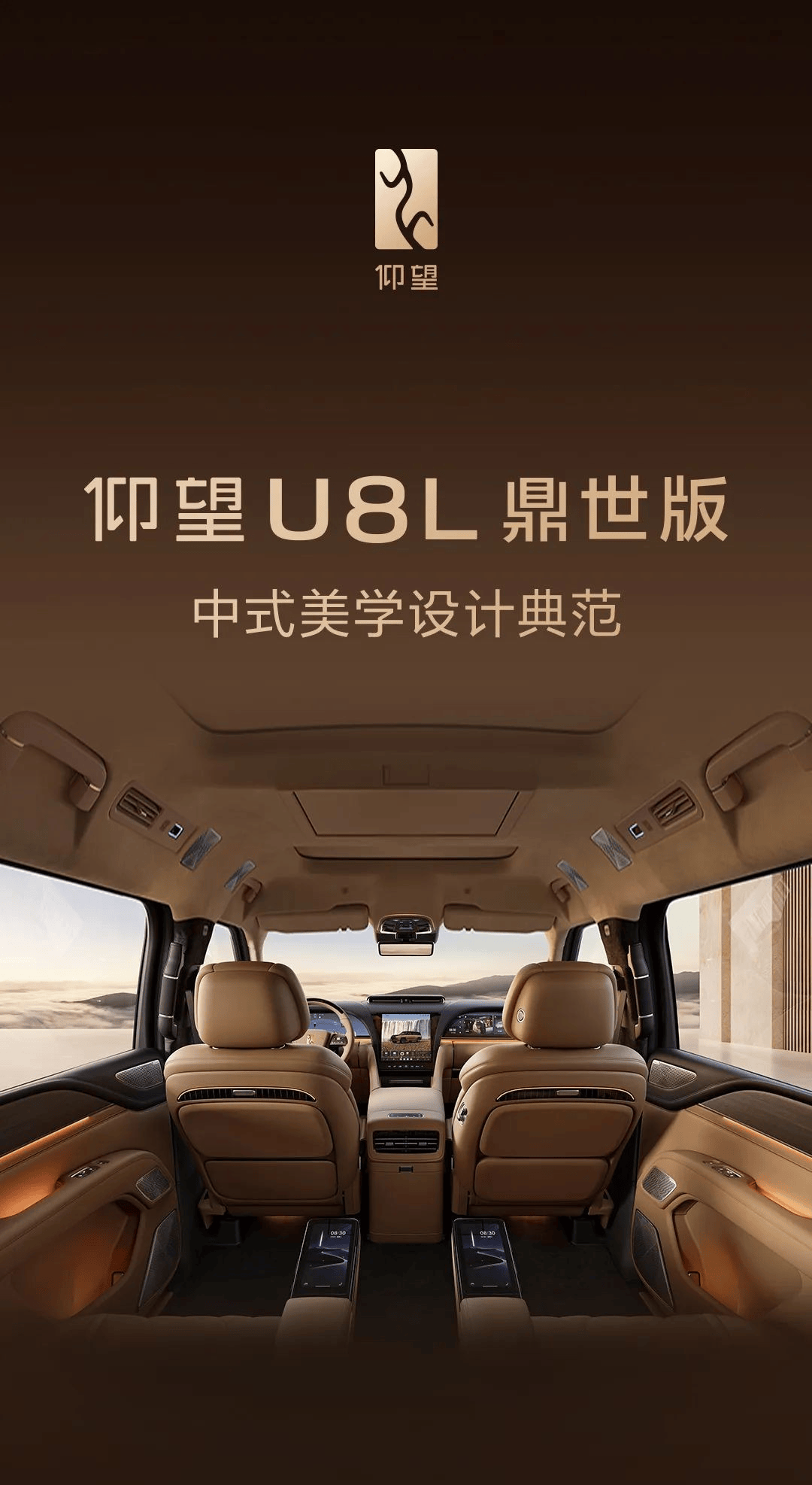 [流言板]仰望U8L鼎世版内饰设计理念解读-汽车-汽车区-虎扑社区