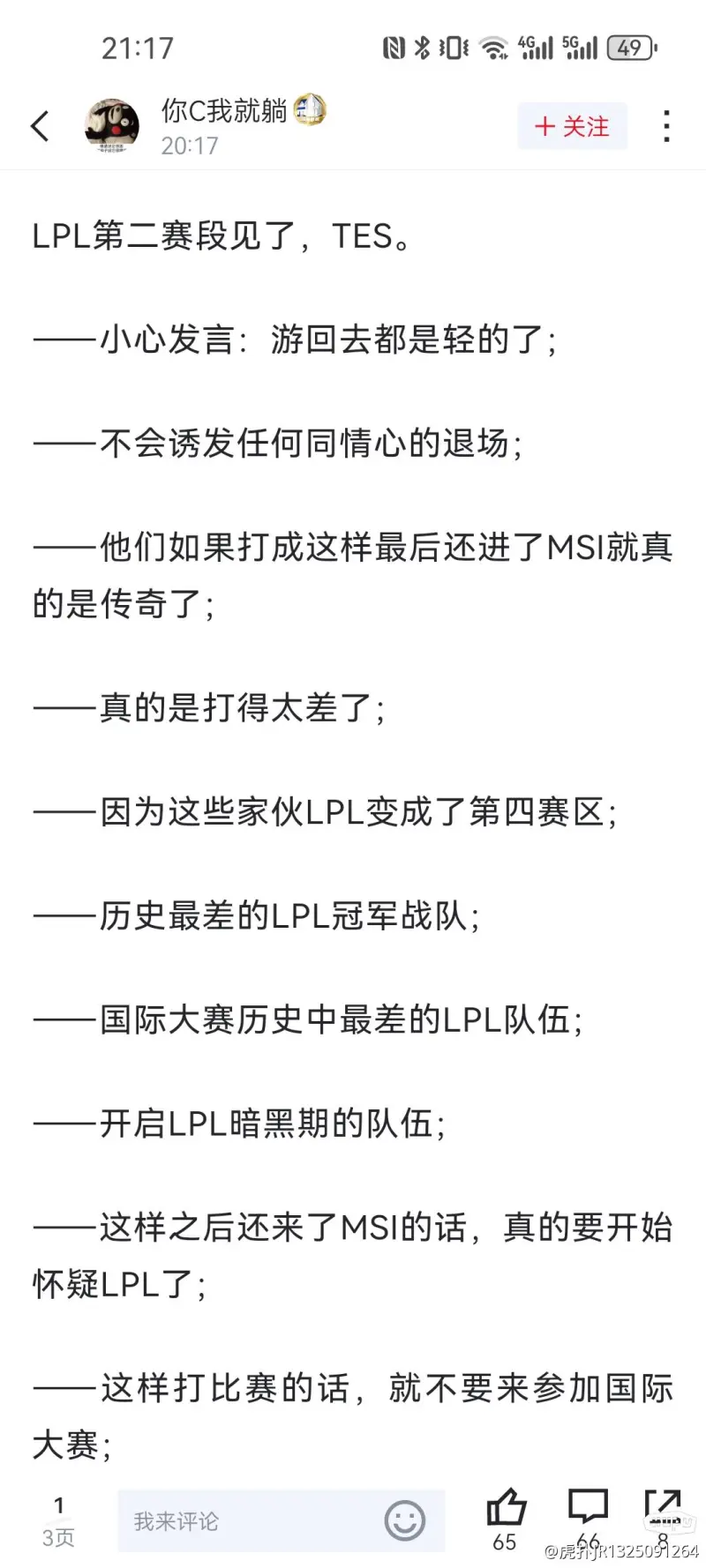 怎么满屏的 tian？-英雄联盟丨LPL-虎扑社区