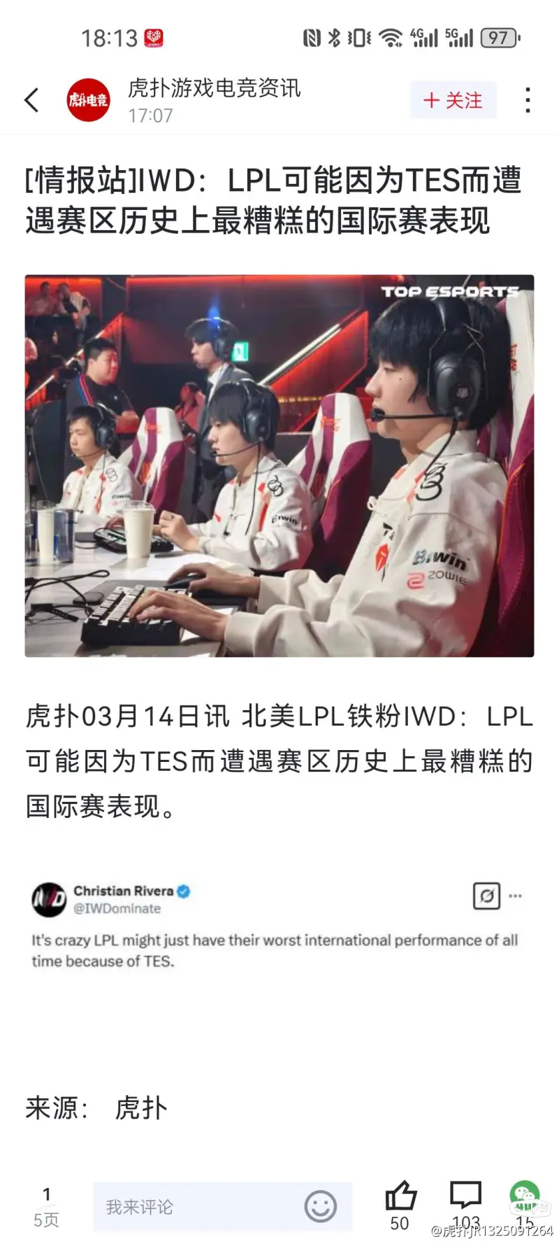 怎么满屏的 tian？-英雄联盟丨LPL-虎扑社区