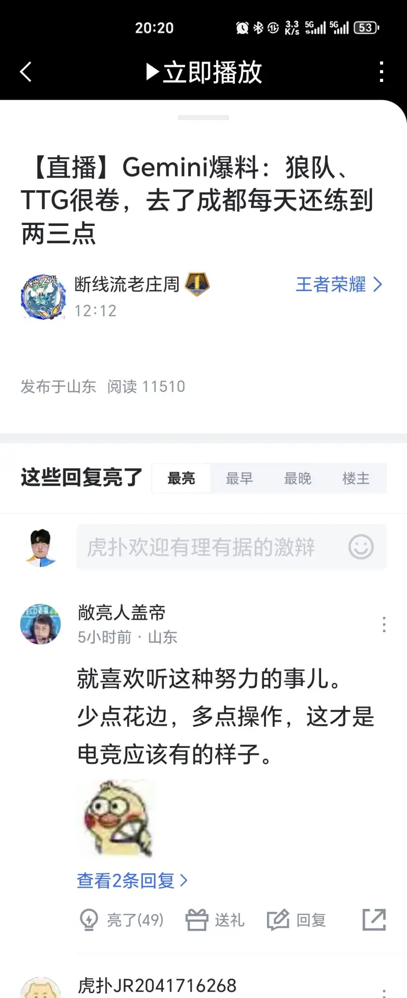 [赛后]DRG 4-0 TTG：TTG节奏混乱全面崩盘，DRG轻松横扫挺进下轮-王者荣耀丨KPL-虎扑社区