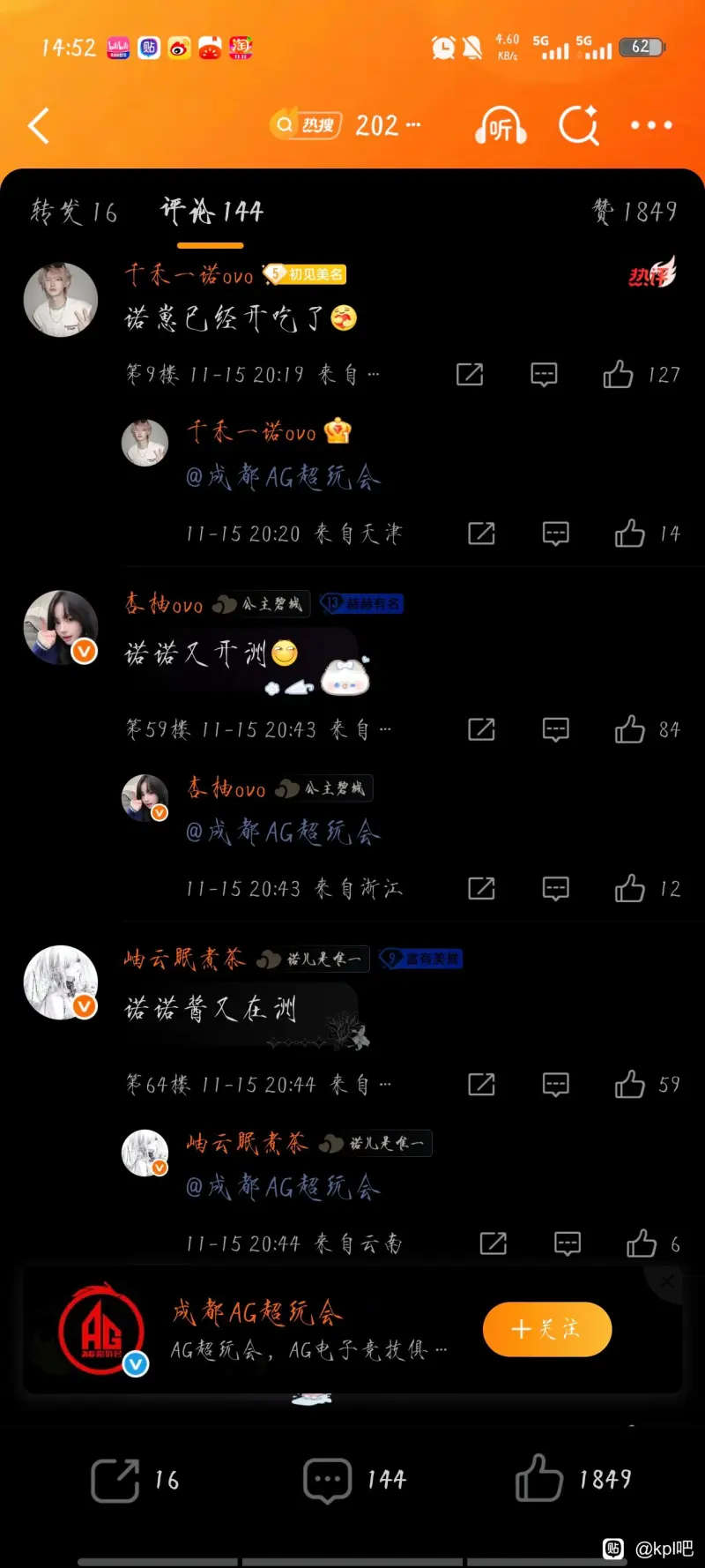 [JR热议]钟意粉丝已经把AG官博冲了，大家觉得AG这次做错了吗？-王者荣耀丨KPL-虎扑社区