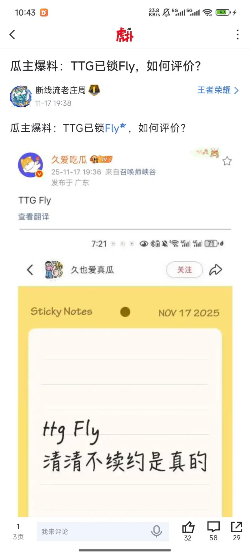 [JR热议]瓜主爆料：KSG今日试训Fly、向鱼，你觉得他们适配吗？-王者荣耀丨KPL-虎扑社区