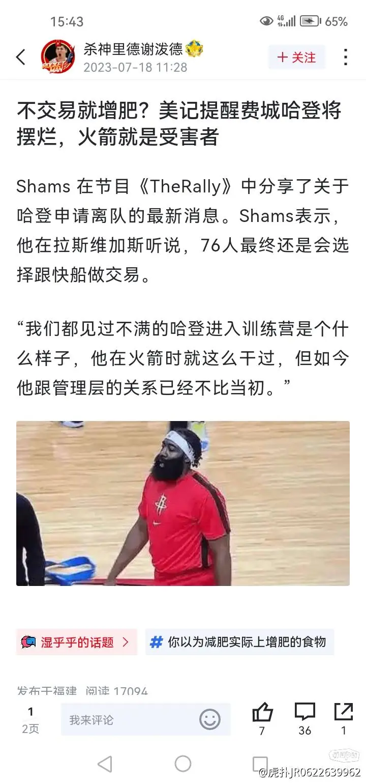 快把哈登交易过来梳理进攻吧-NBA-火箭专区-虎扑社区