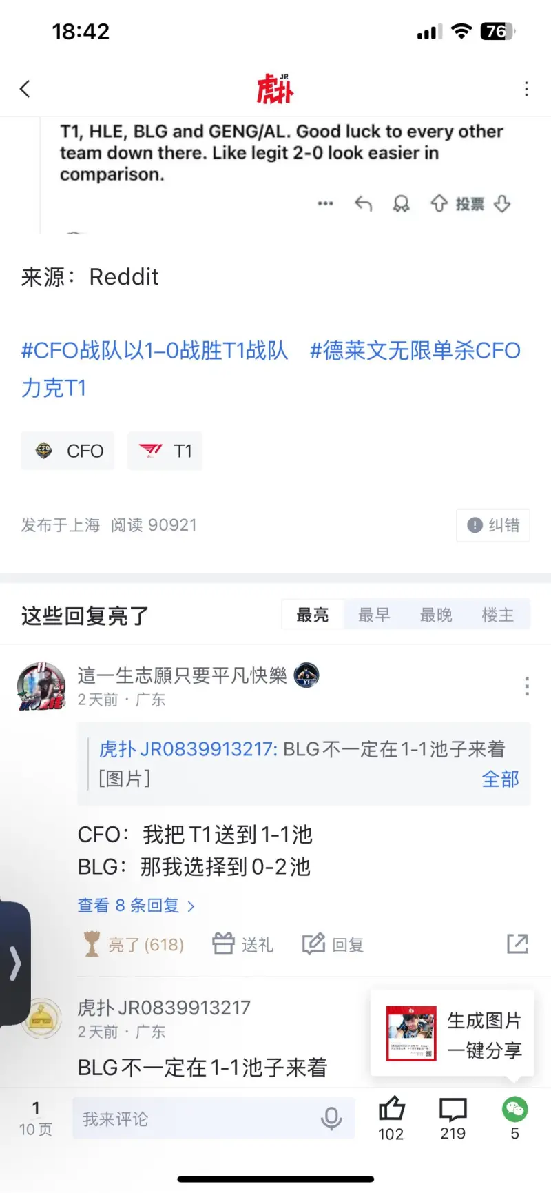[赛后]G2 1-0 BLG：Caps致命冰墙收获奇效，G2大胜BLG挺进2-1组-英雄联盟丨LPL-虎扑社区