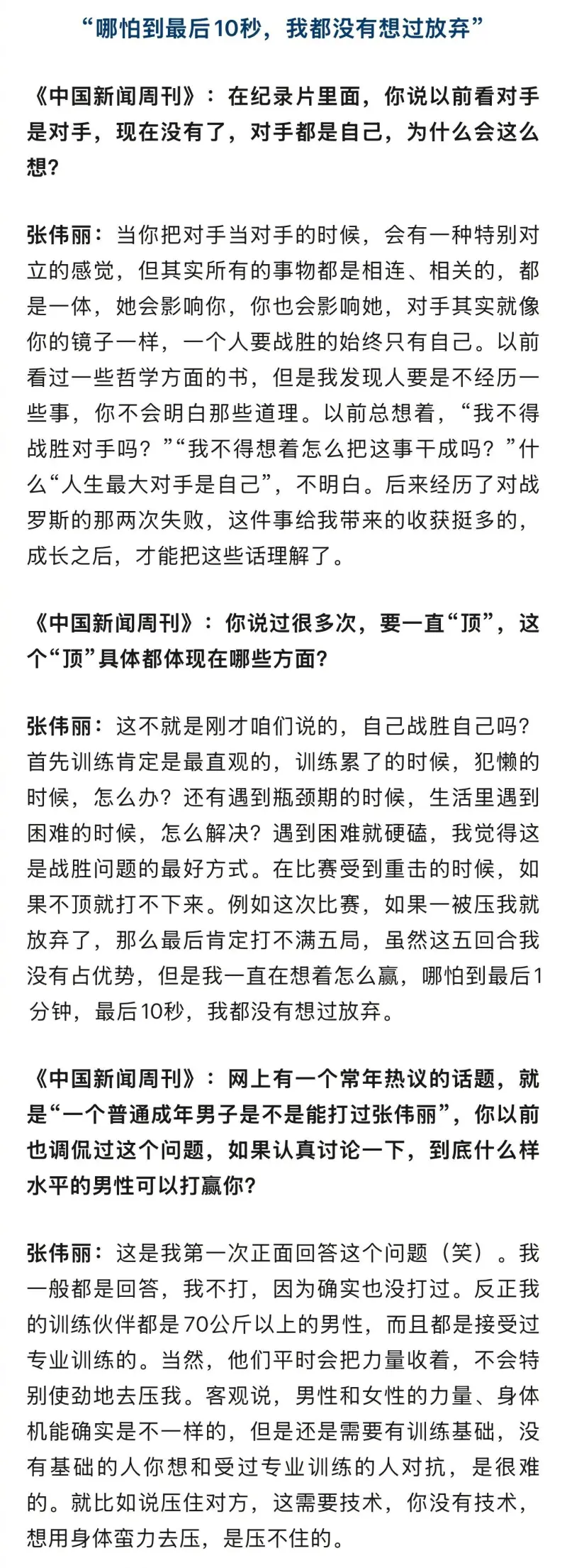 [流言板]张伟丽回应普通成年男性能否打过她-步行街主干道-虎扑社区