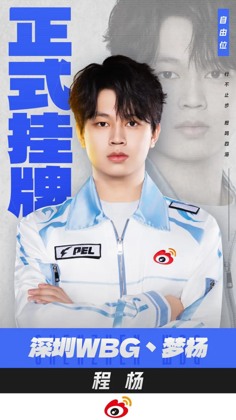 [流言板]深圳WBG挂牌公告：白小纯/杰/路飞/梦杨/释怀挂牌-和平精英-虎扑社区