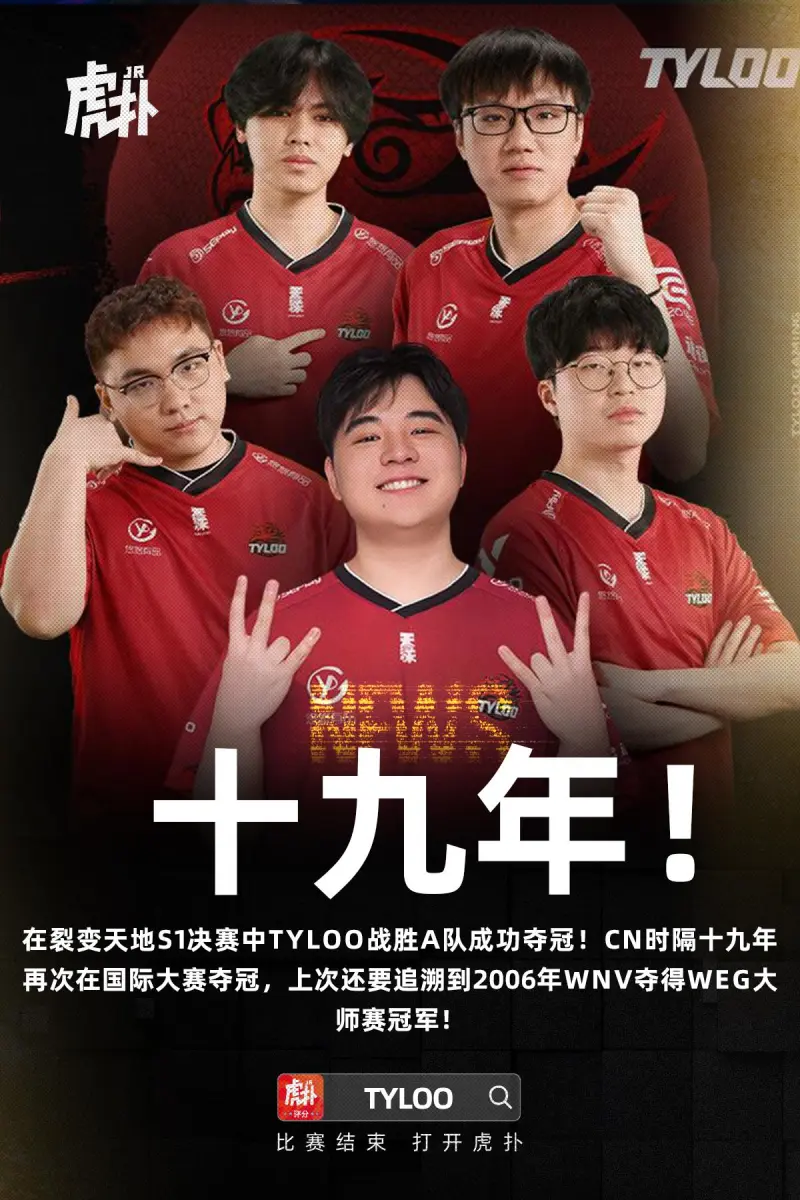 [情报站]终于等到你！CNCS时隔十九年再次夺得T1级别国际大赛冠军！-CS2-虎扑社区