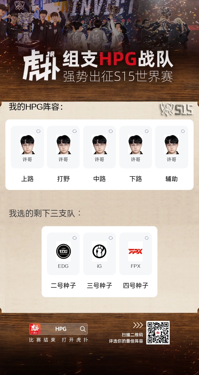 唉我许哥nb！-英雄联盟丨LPL-虎扑社区